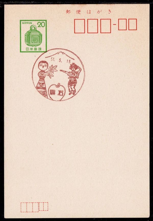 Yahoo!オークション - 風景印・青森県「黒石」旧印平日印S51.5.15 [68-...