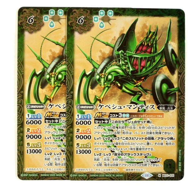 Yahoo!オークション - バトスピ BS71 M BS71-031 ケペシュ・マンティ...