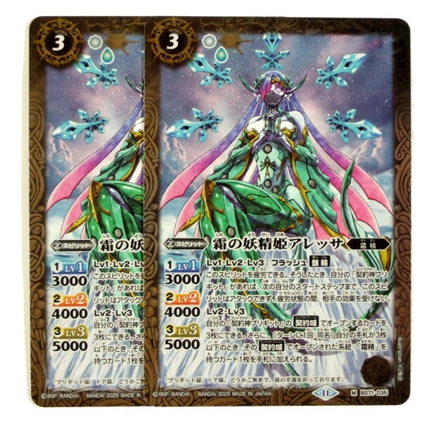 Yahoo!オークション - バトスピ BS71 M BS71-035 霜の妖精姫アレッサ ...