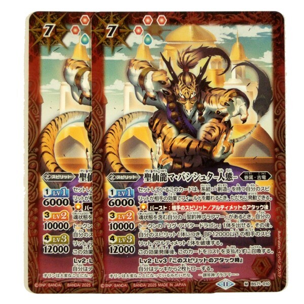 Yahoo!オークション - バトスピ BS71 M BS71-010 聖仙龍マ・バシシュ...