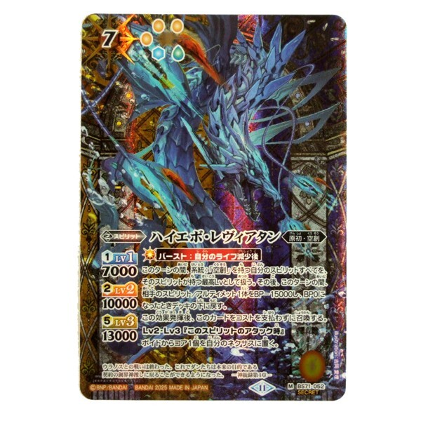 Yahoo!オークション - バトスピ BS71 シークレット M BS71-052 ハイエ...