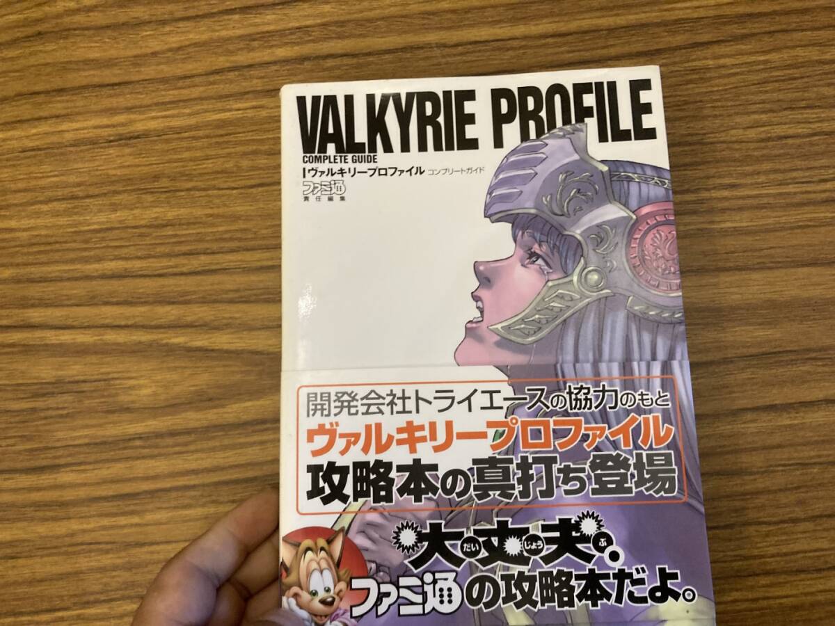 Yahoo!オークション - PS攻略本 ヴァルキリープロファイル コンプリー...