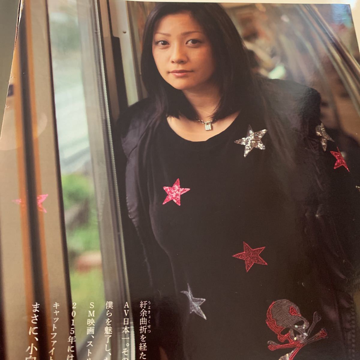 Yahoo!オークション - 15 B64-1 小向美奈子 切り抜き6ページ2015年