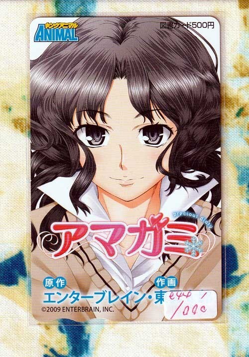 Yahoo!オークション - (Y66-5) エンターブレイン アマガミ 東雲太郎 ヤ...