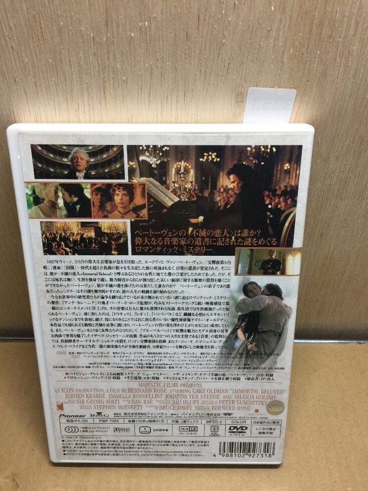 Yahoo!オークション - 3853 DVD 『不滅の恋 ベートーヴェン』デラック...