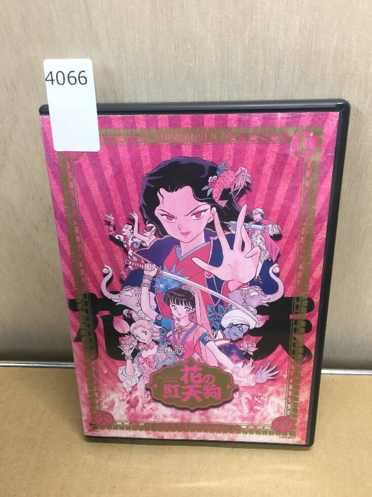 Yahoo!オークション - 4066 花の紅天狗 DVD 中島かずき いのうえひでの...