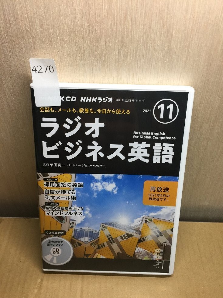 Yahoo!オークション - 4270 NHK CD ラジオビジネス英語 2021年11月