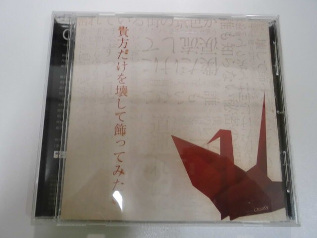 Yahoo!オークション - BT CC-b9 送料無料 Chanty 貴方だけを壊して飾っ...