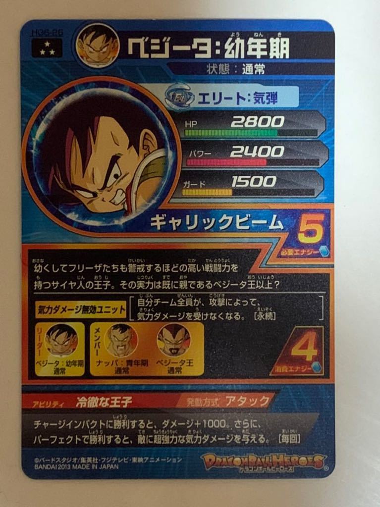 Yahoo!オークション - ドラゴンボールヒーローズ HG6-26 SR ベジータ ...