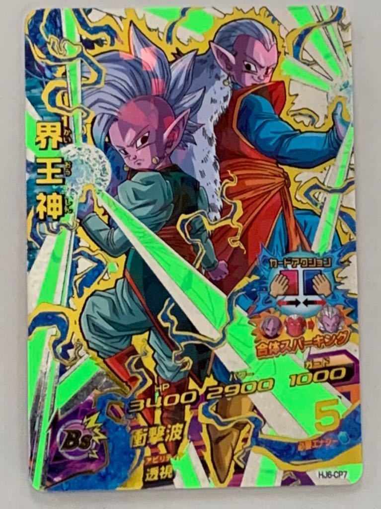 Yahoo!オークション - ドラゴンボールヒーローズ HJ6-CP7 界王神