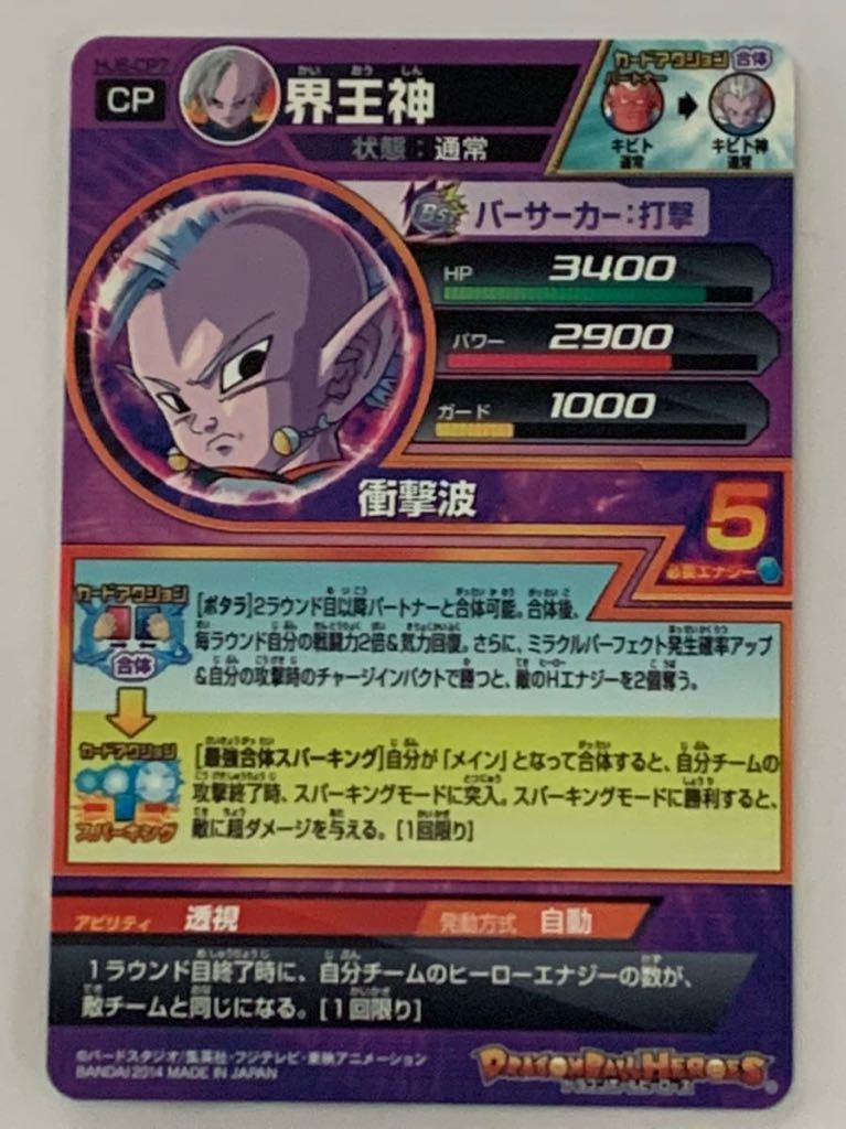 Yahoo!オークション - ドラゴンボールヒーローズ HJ6-CP7 界王神