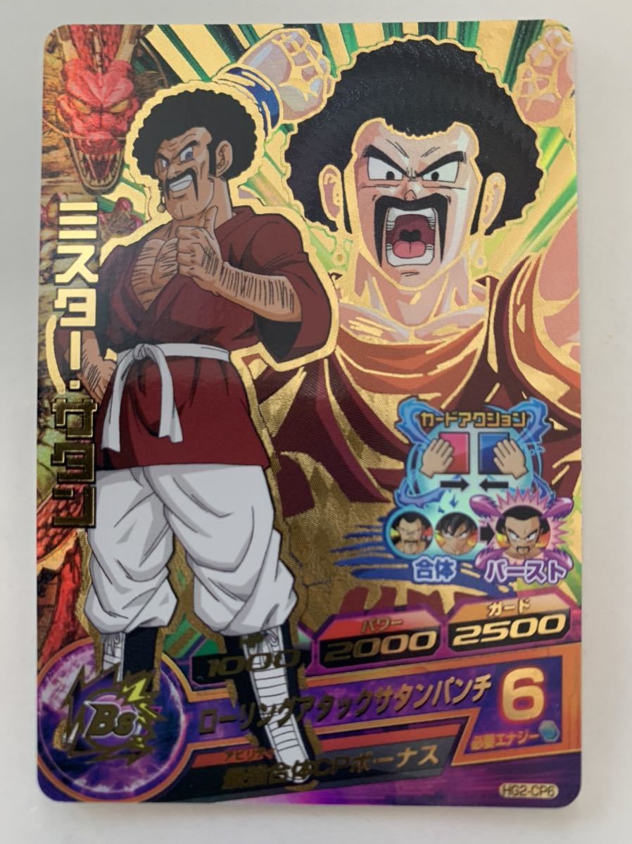 Yahoo!オークション - ドラゴンボールヒーローズ HG2-CP6 ミスター・サ...