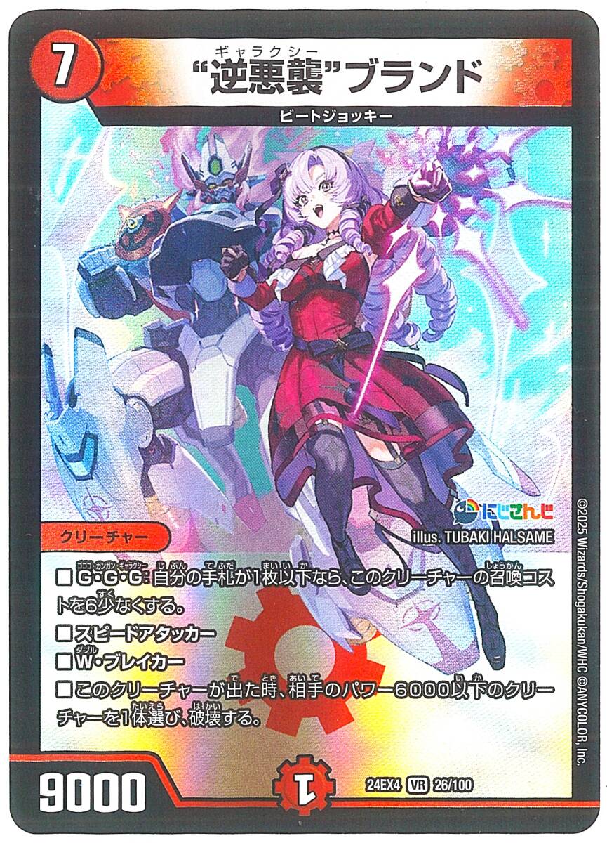 Yahoo!オークション - T7-01997 【未使用】 DM24-EX4 26/100 “逆悪襲...