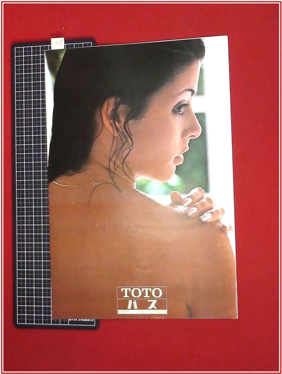 Yahoo!オークション - z4251【風呂カタログ】TOTO バス総合カタログ【...