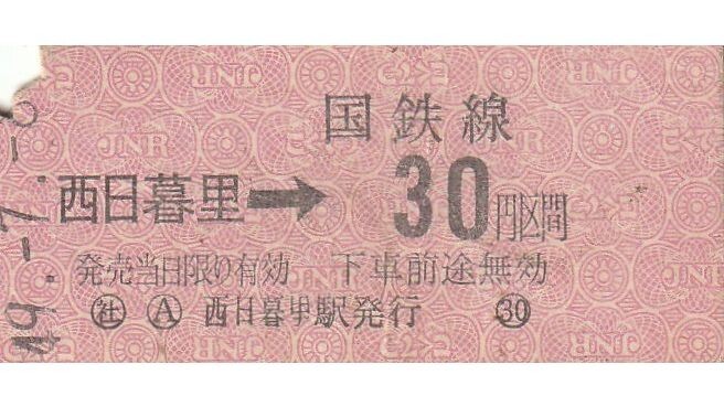 Yahoo!オークション - N058.西日暮里 49.7.#