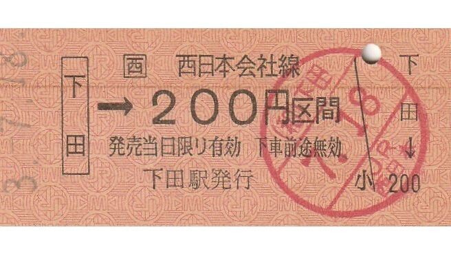 Yahoo!オークション - N076.JR西日本 和歌山線 下田⇒200円区間（香芝...
