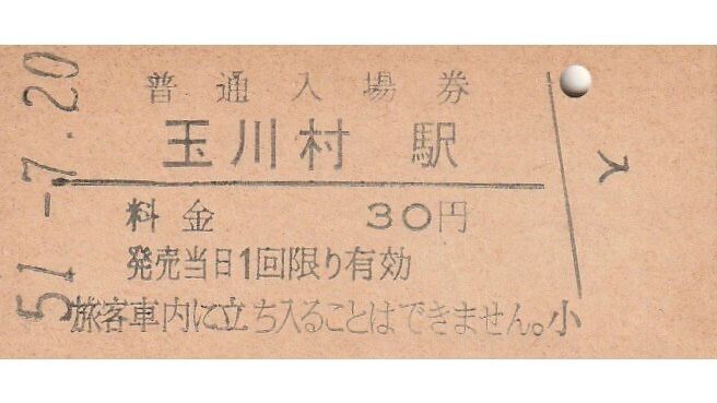 Yahoo!オークション - G732.水郡線 玉川村駅 30円 51.7.20【0402】