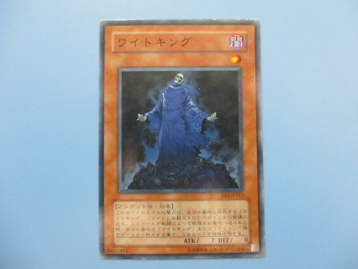 Yahoo!オークション - 遊戯王 『ワイトキング（EE3）Normal』 1枚