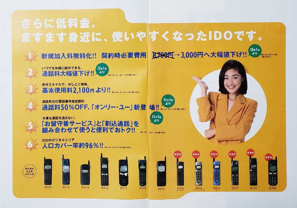 日本代購代標第一品牌【樂淘letao】－IDO 移動電話 総合カタログ 1996年12月 日本移動通信株式会社