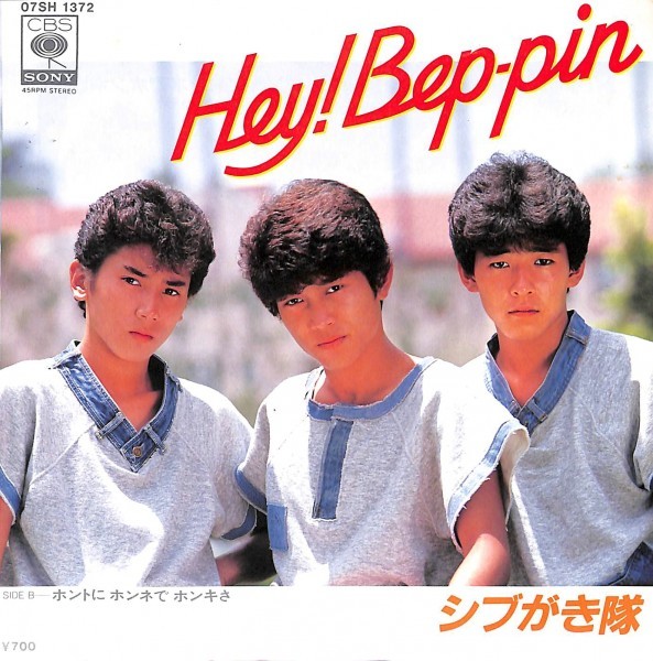 Yahoo!オークション - シブがき隊「Hey Bep-pin」 超音波洗浄済み