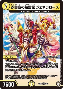 Yahoo!オークション - デュエマ 未使用 EX11 02 VR 赤薔薇の精霊龍 ジ...