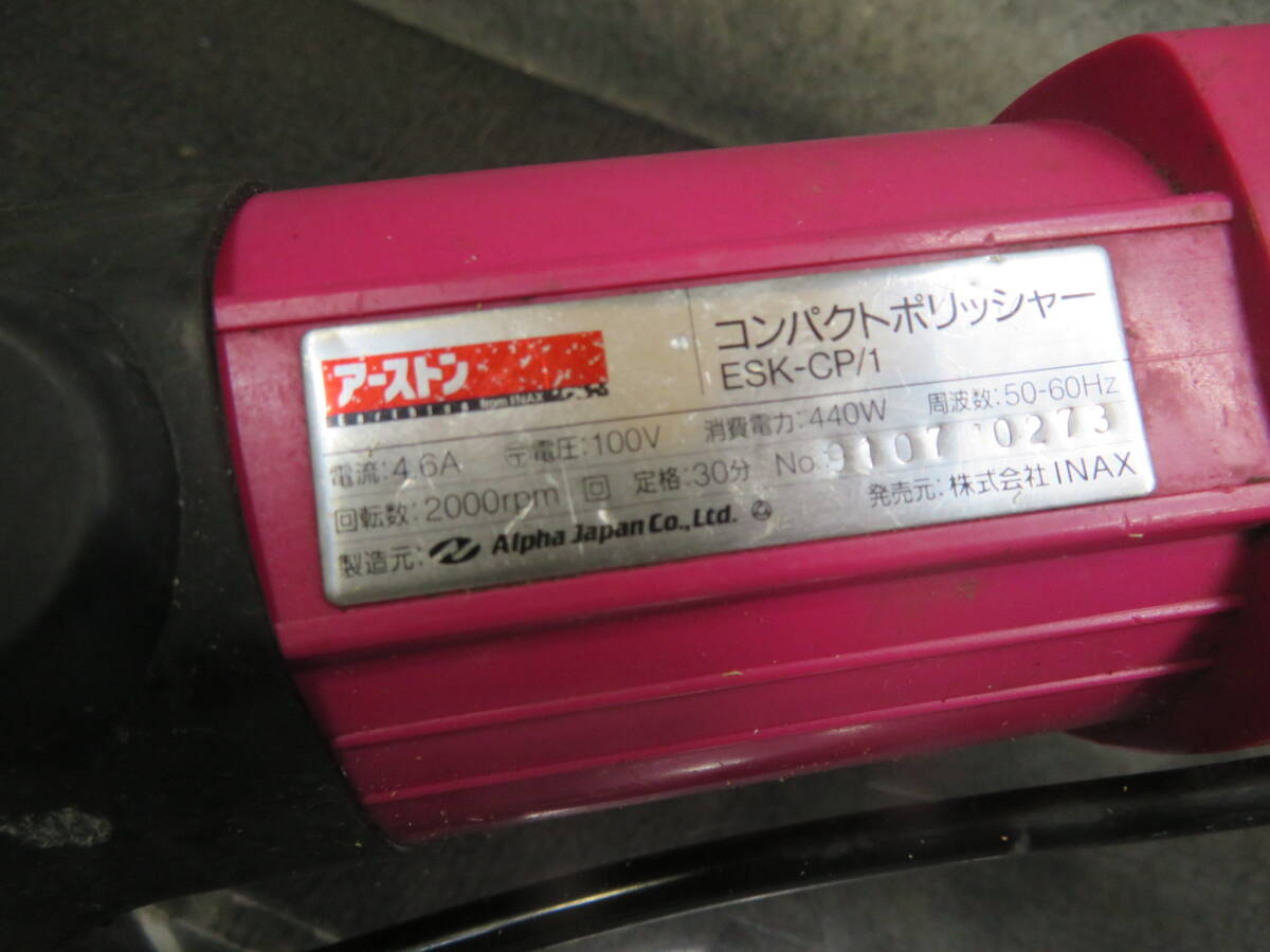 Yahoo!オークション - （AS-80） アーストン コンパクトポリッシャー ...