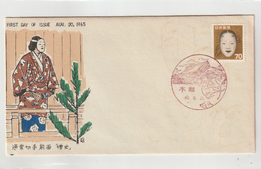 Yahoo!オークション - 3次動植物国宝 FDC 70円旧能面