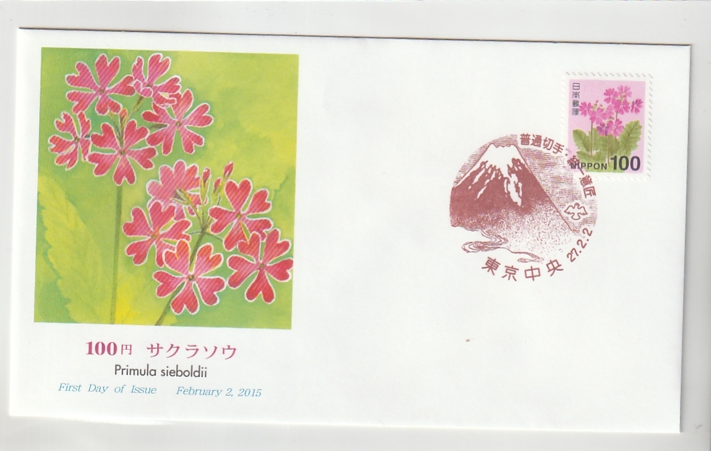 Yahoo!オークション - 2014年シリーズ FDC 100円サクラソウ...