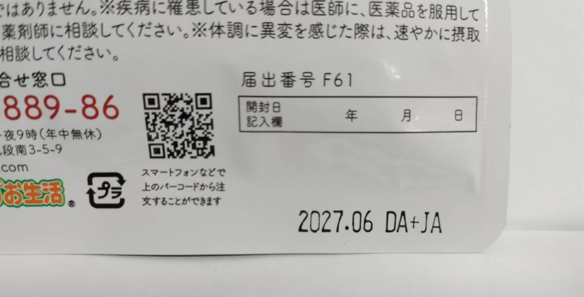 Yahoo!オークション - DMJえがお生活「カテキン減脂粒」 新品 1袋 (62...