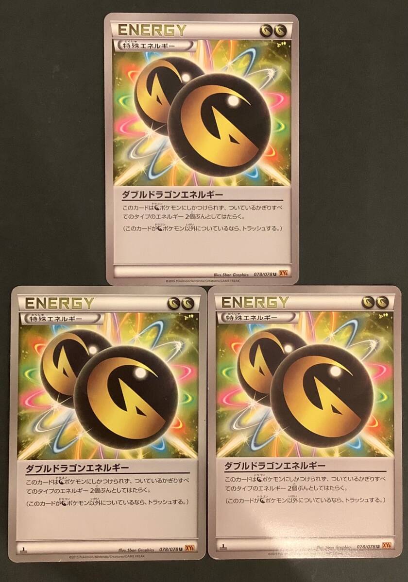 Yahoo!オークション - ポケモンカード ダブルドラゴンエネルギー XY6 3...