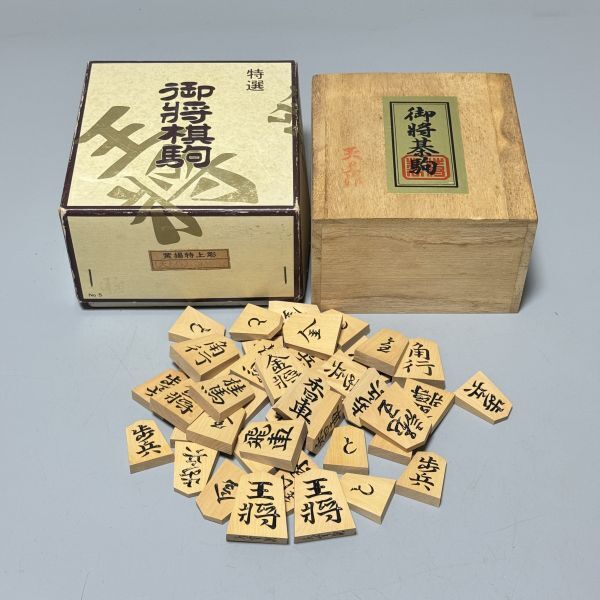 Yahoo!オークション - A951. 将棋駒 黄楊特上彫 天上作 水無瀬書 王将2...