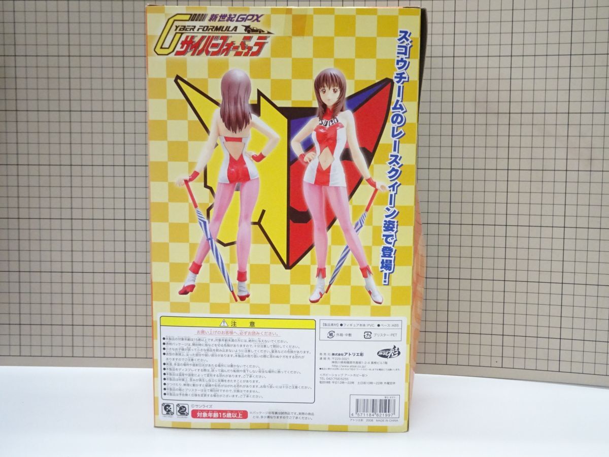 Yahoo!オークション - #k42【梱80】アトリエ彩 サイバーフォーミュラ ...