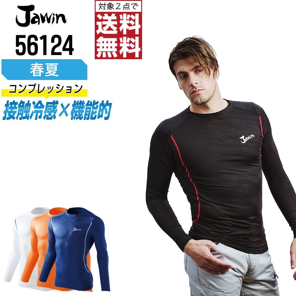 Yahoo!オークション - Jawin ジャウィン 春夏 長袖 コンプレッション ...
