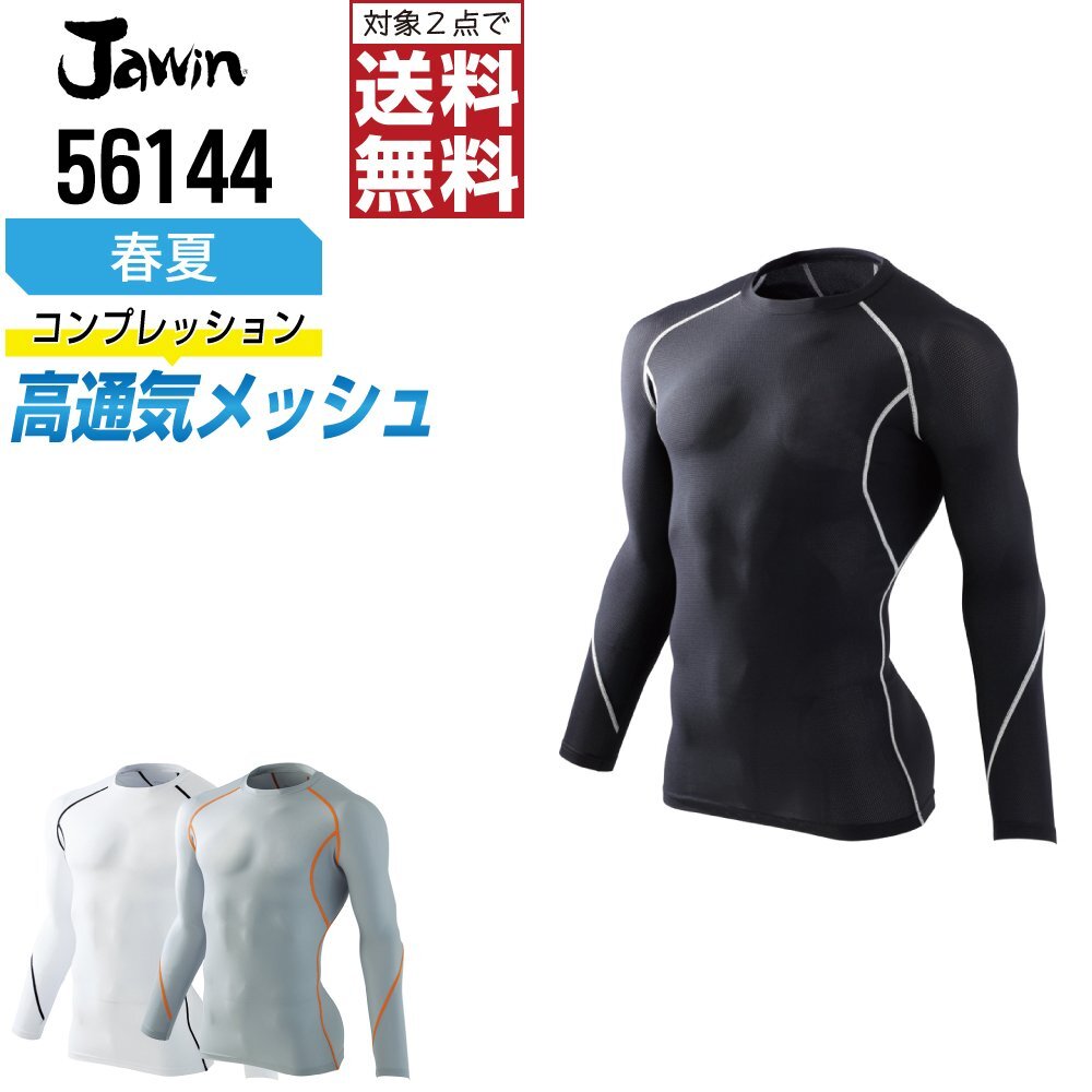 Yahoo!オークション - Jawin ジャウィン 春夏 長袖 コンプレッション ...