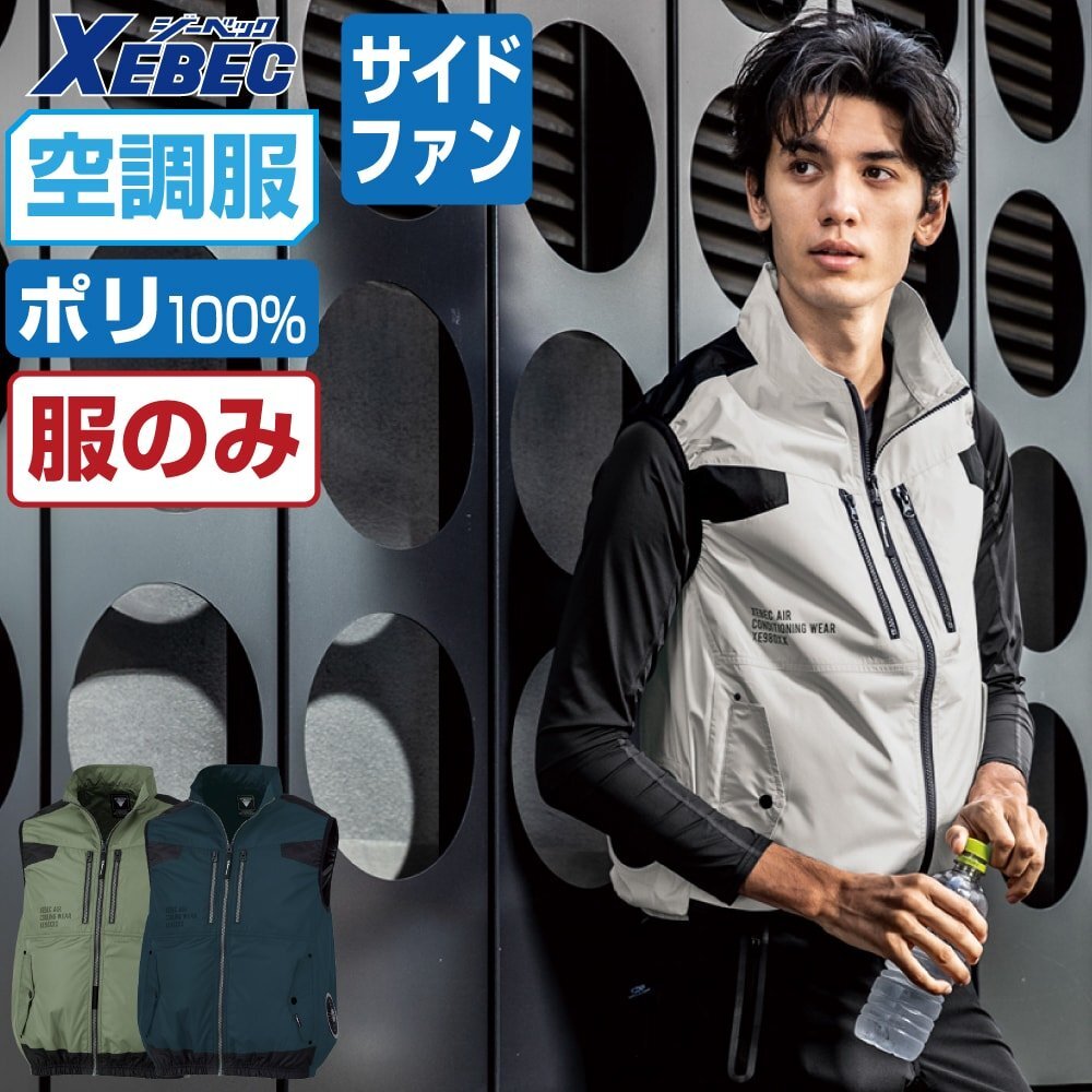 Yahoo!オークション - 空調服 【服のみ】 ジーベック サイドファン ベ...