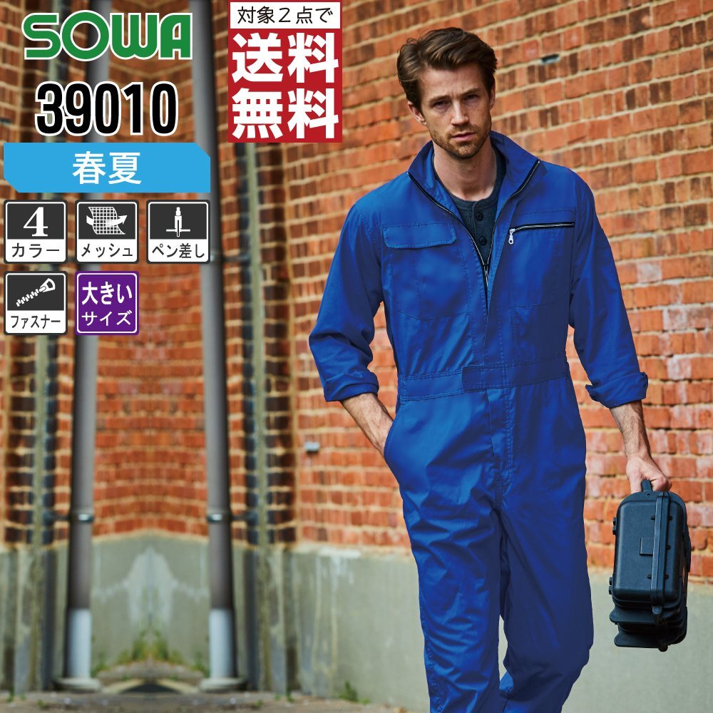 Yahoo!オークション - SOWA 春夏 長袖 つなぎ 39010 メッシュ 色 ブラ...