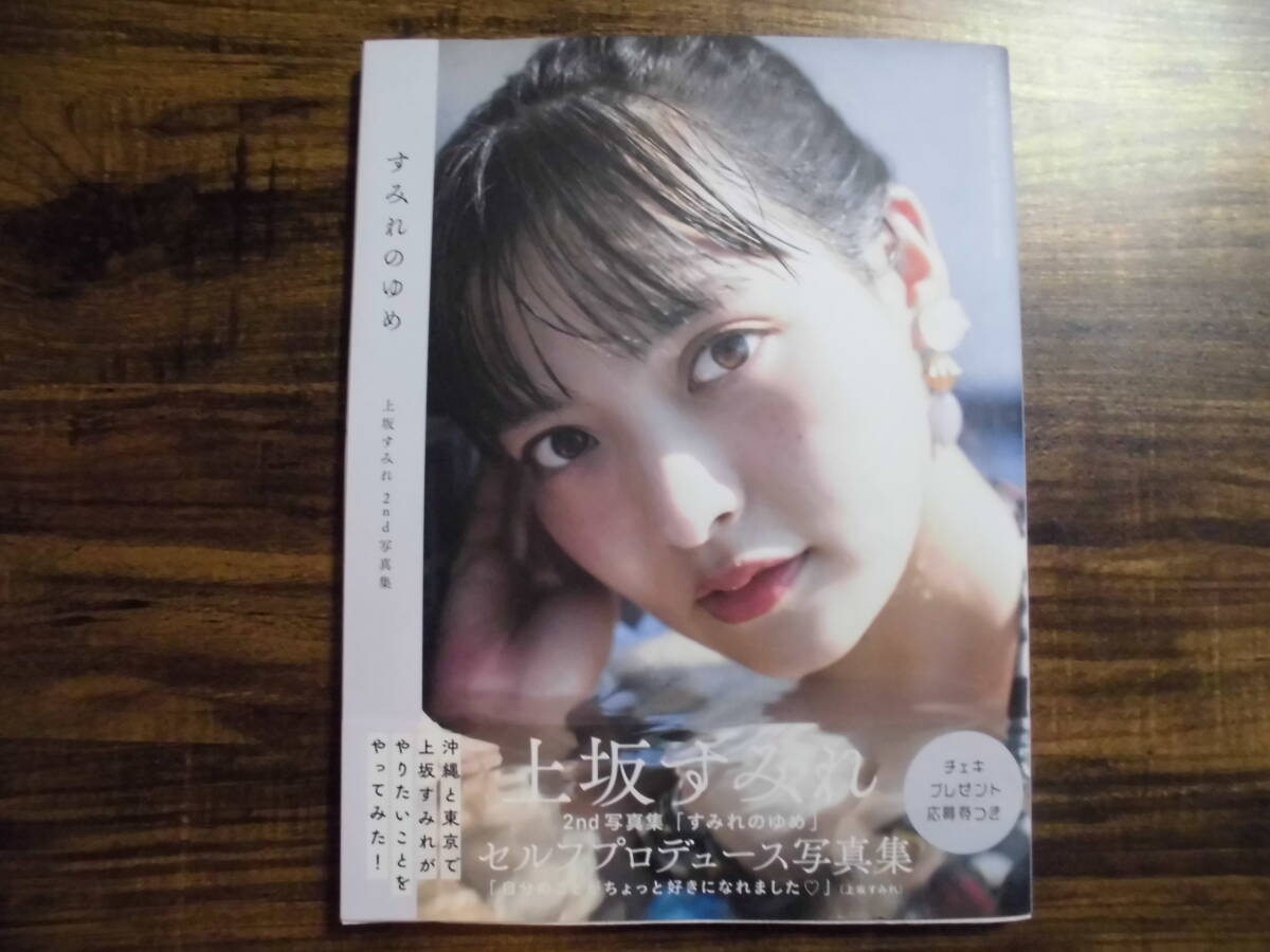 Yahoo!オークション - Amazon＆honto限定版_DVD付 上坂すみれ 2nd写真...