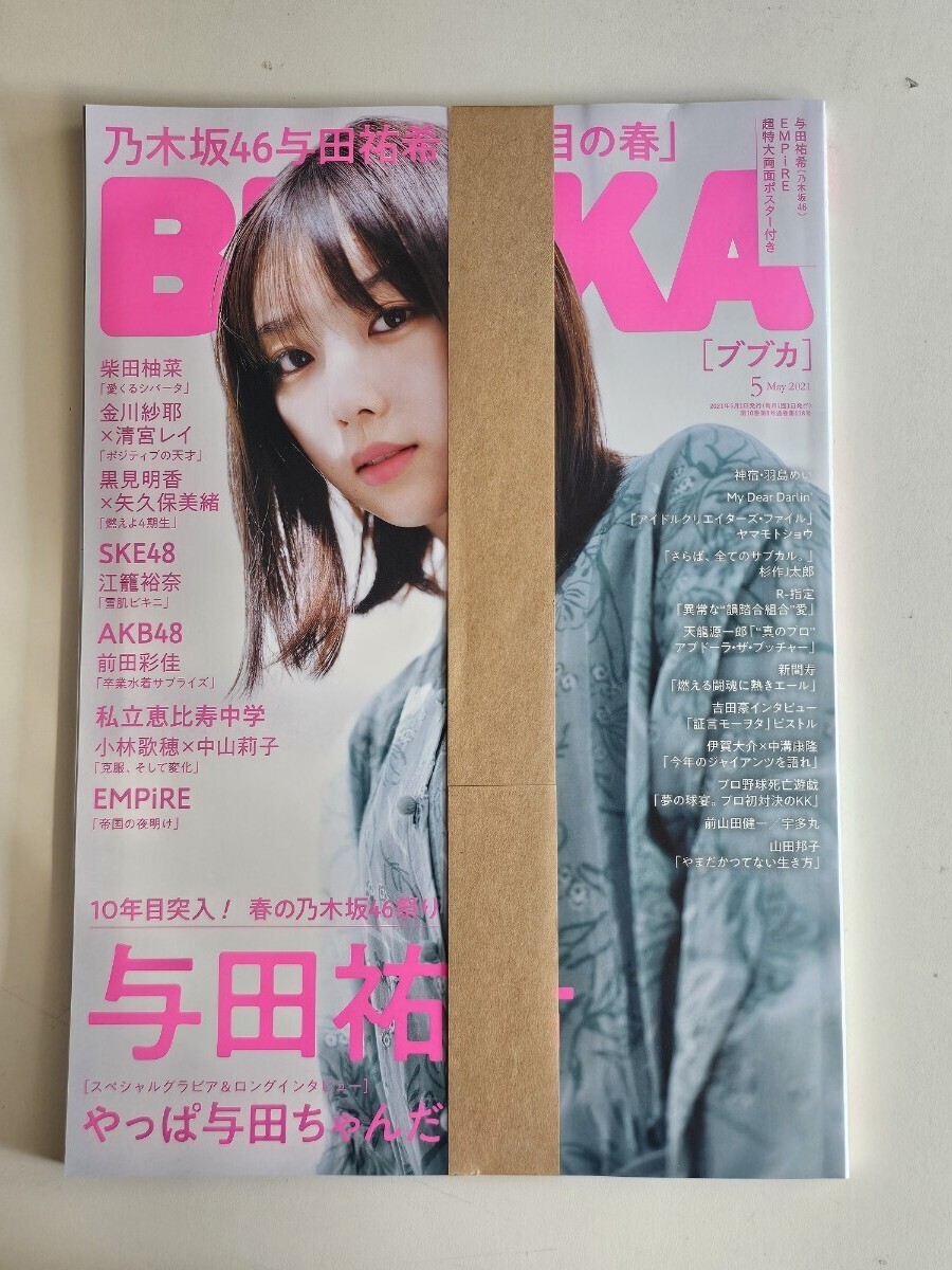 Yahoo!オークション - BUBKA 2021年5月号 乃木坂46 与田祐希「5年目の...