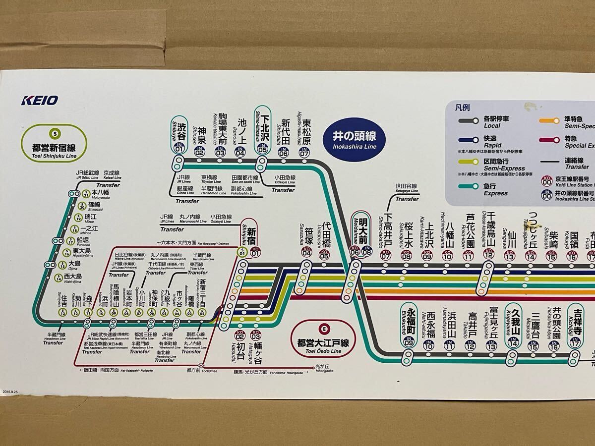Yahoo!オークション - 京王帝都電鉄 Keio Railway Map 京王線 高尾線 ...