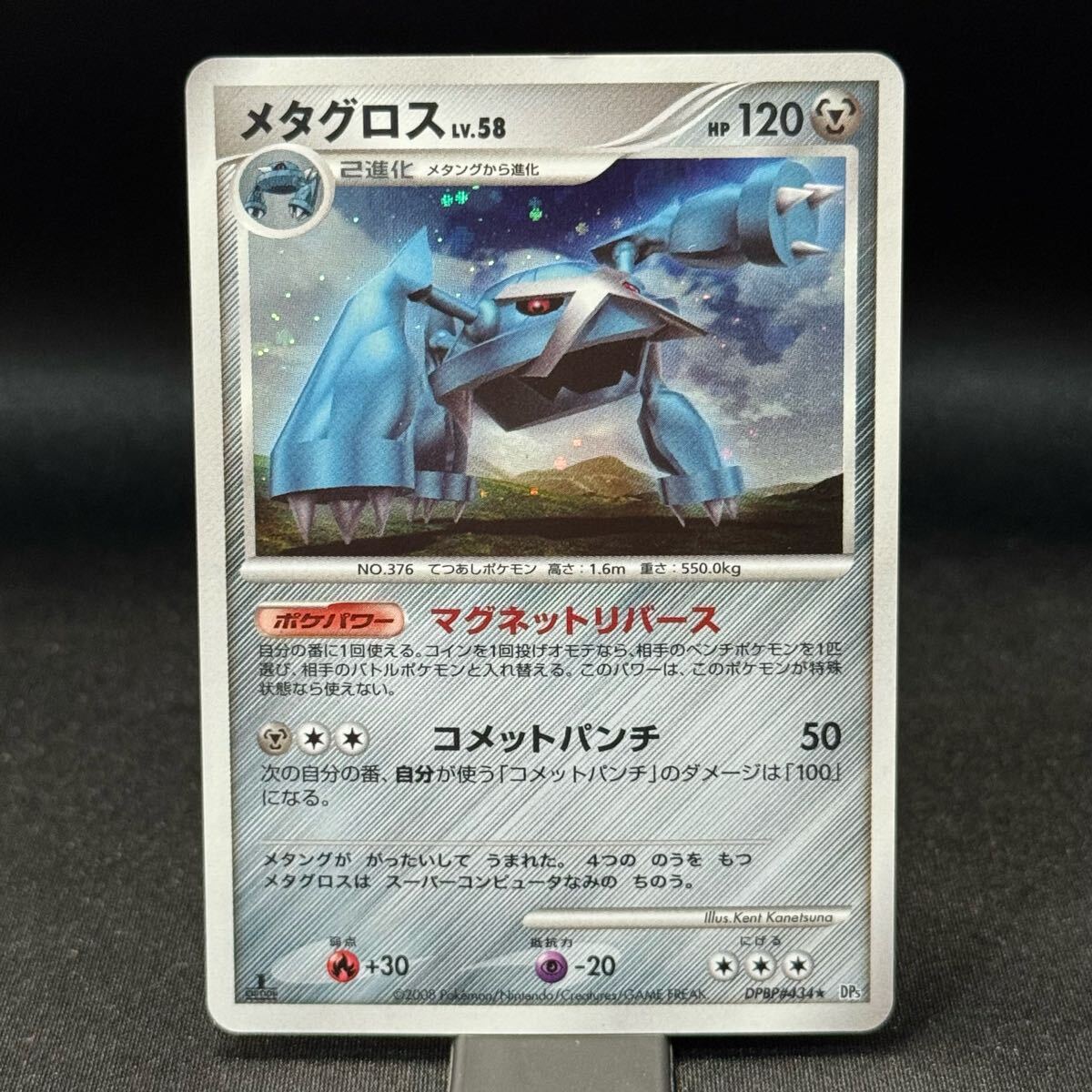 メタグロス ポケカ pokemon card ポケモンカード lv.58 DPBP #434 キラ 1ed 1st edition Metagross 2008 Japanese(シングル ...