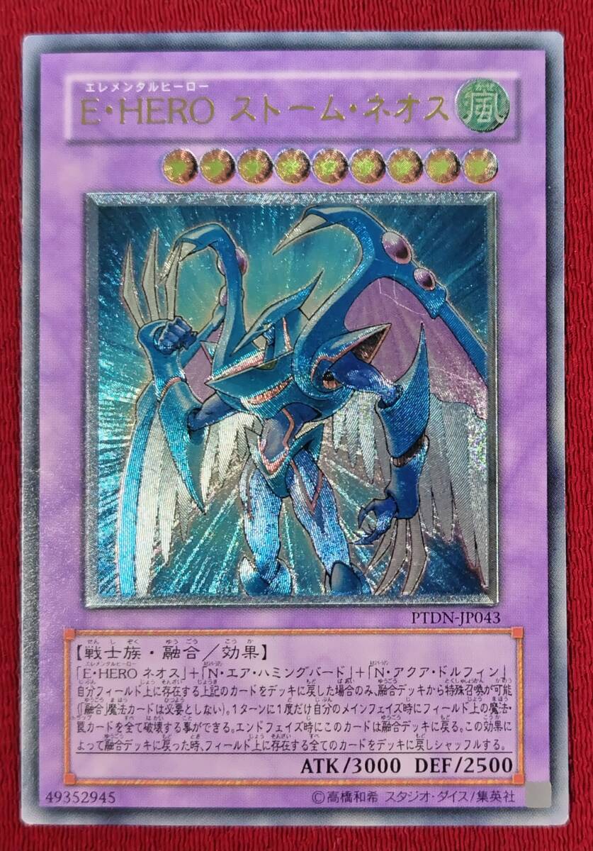 Yahoo!オークション - 1円スタート E・HEROストーム・ネオス PTDN-JP0...