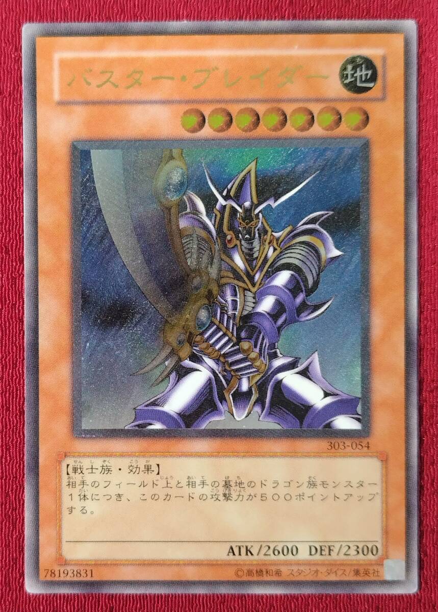 Yahoo!オークション - 1円スタート バスター・ブレイダー 303‐054 レ...