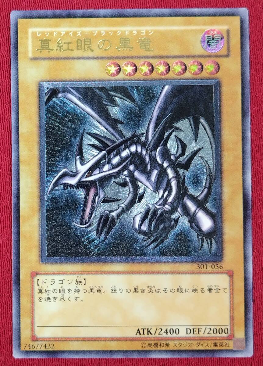 Yahoo!オークション - 1円スタート 真紅眼の黒竜 301‐056 レリーフ（...