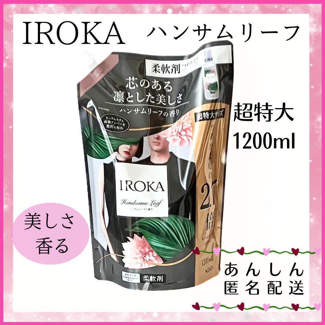 Yahoo!オークション - 柔軟剤 イロカ IROKA ハンサムリーフの香り 120...