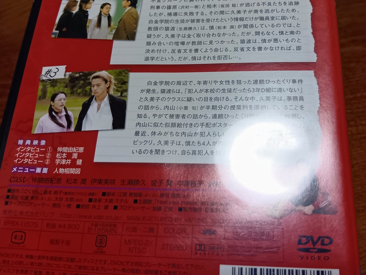 Yahoo!オークション - 『ごくせん』(2002年 第一シリーズ) DVD 5本 送...