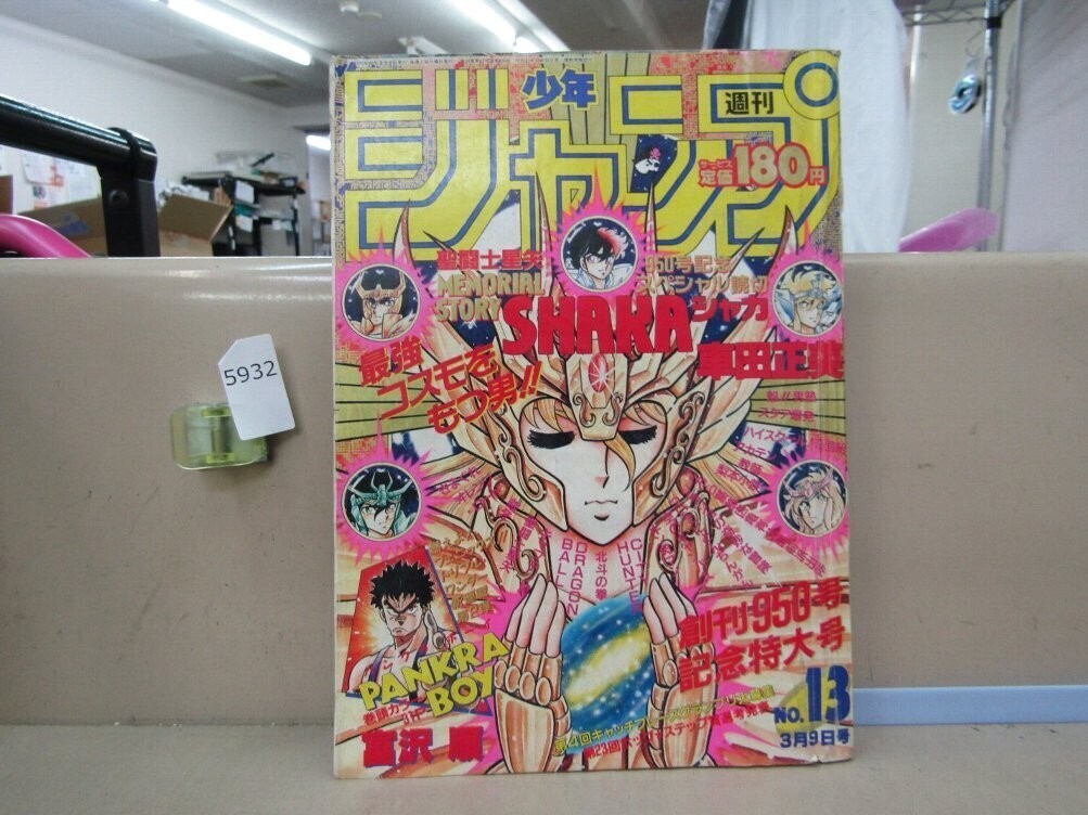 Yahoo!オークション - 5932 週刊 少年ジャンプ 昭和62年 1987年13号 シ...