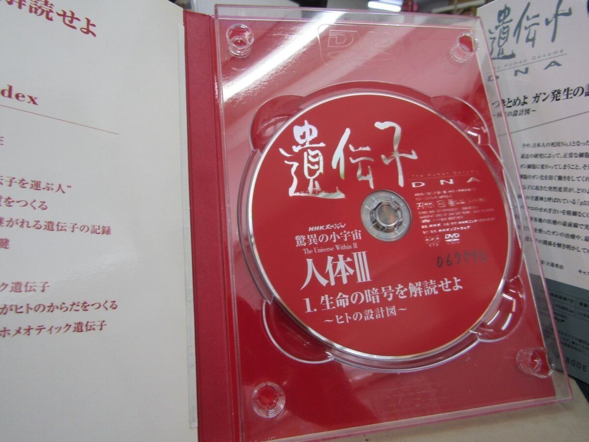 Yahoo!オークション - л5483 除籍DVD NHKスペシャル 驚異の小宇宙 人...