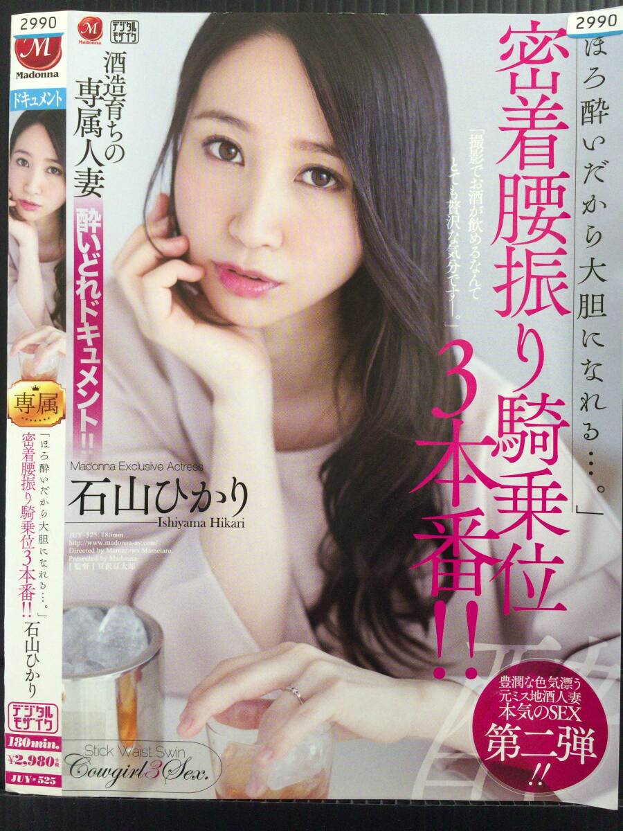 Yahoo!オークション - ウ563/ マドンナ/ 品番4juy525/ 石山ひかり 「ほ...