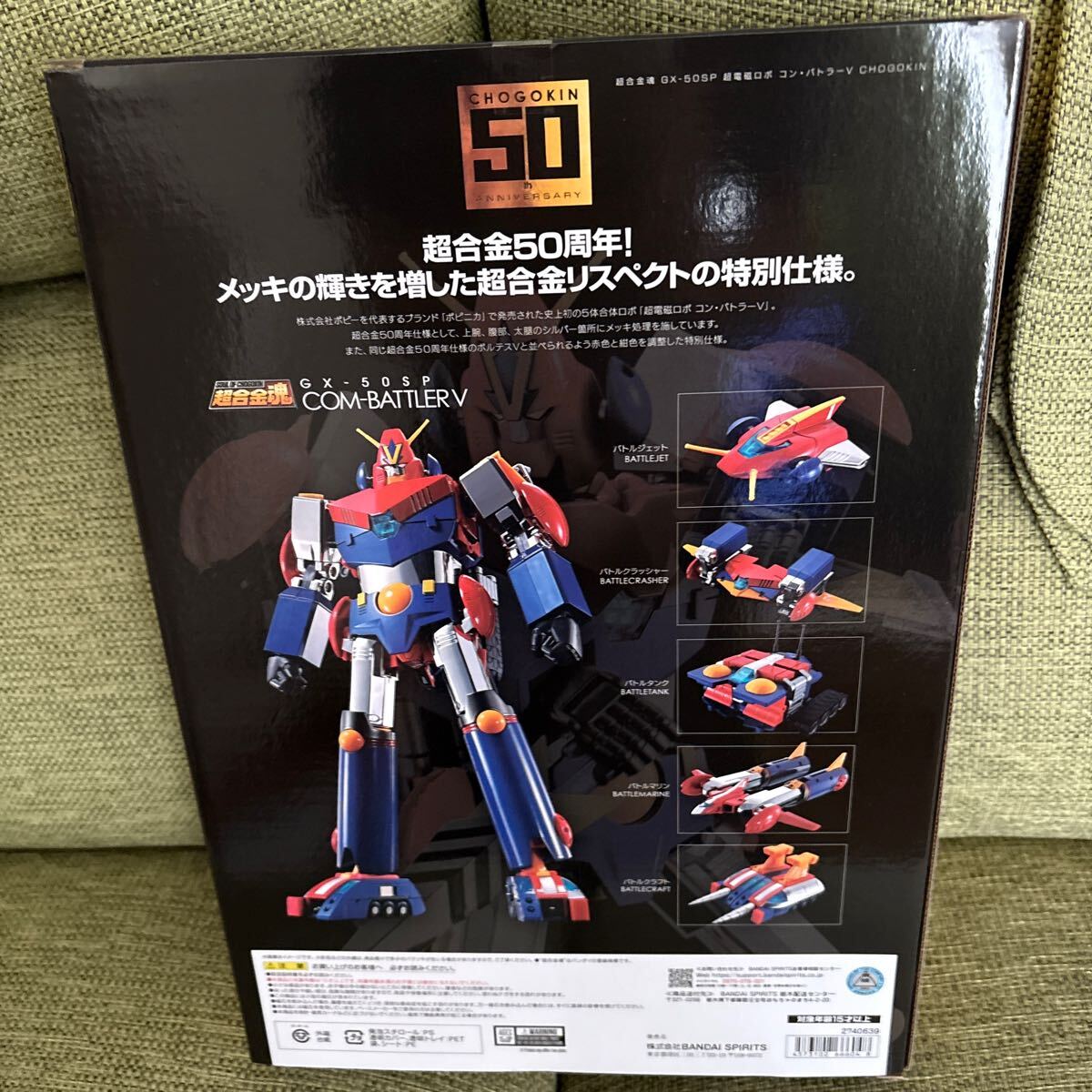 Yahoo!オークション - 【新品未開封】超合金魂 GX-50SP コン・バトラー...
