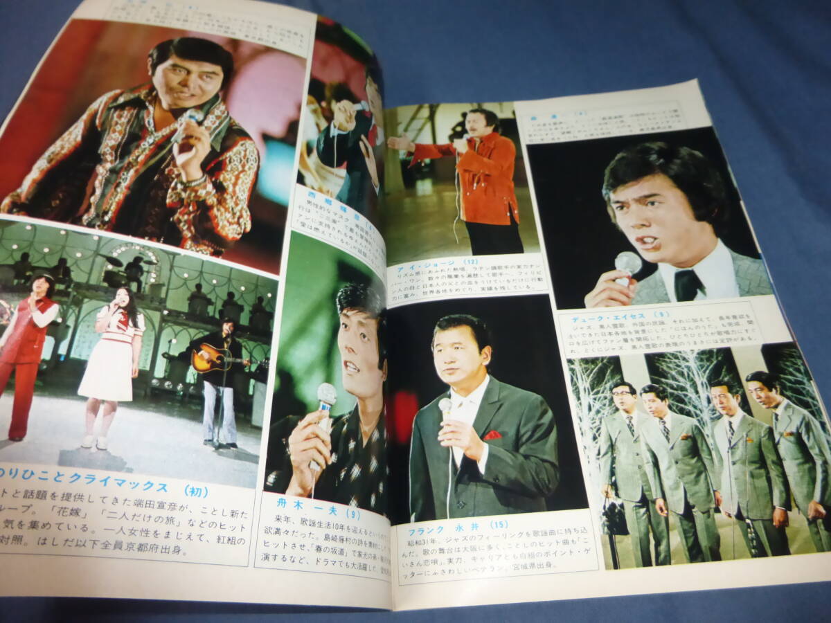 Yahoo!オークション - 71/グラフNHK/1971年( 昭和46年)12/15紅白歌合戦...
